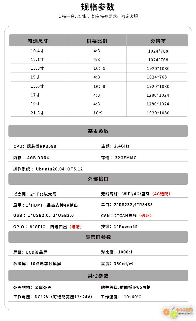 10.1寸Linux工业一体机RK3588-Linux工业一体机 嵌入式Linux RK3588-