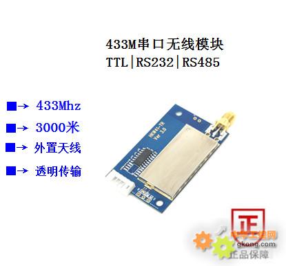 TTL透传无线模块433M-TTL透传 RS232传输 无线数传-