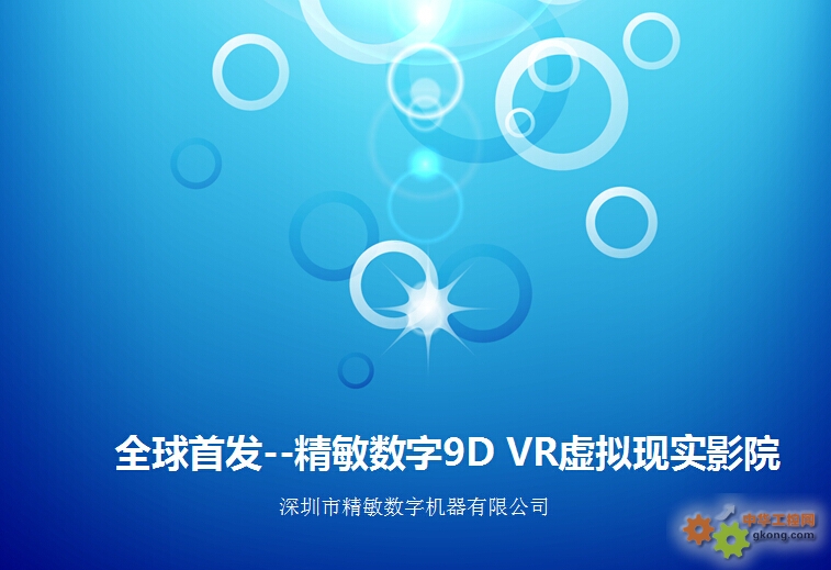 震撼给力9D虚拟现实影院 360度球幕VR影院-9DVR虚拟现实影院 VR影院 9DVR影院-