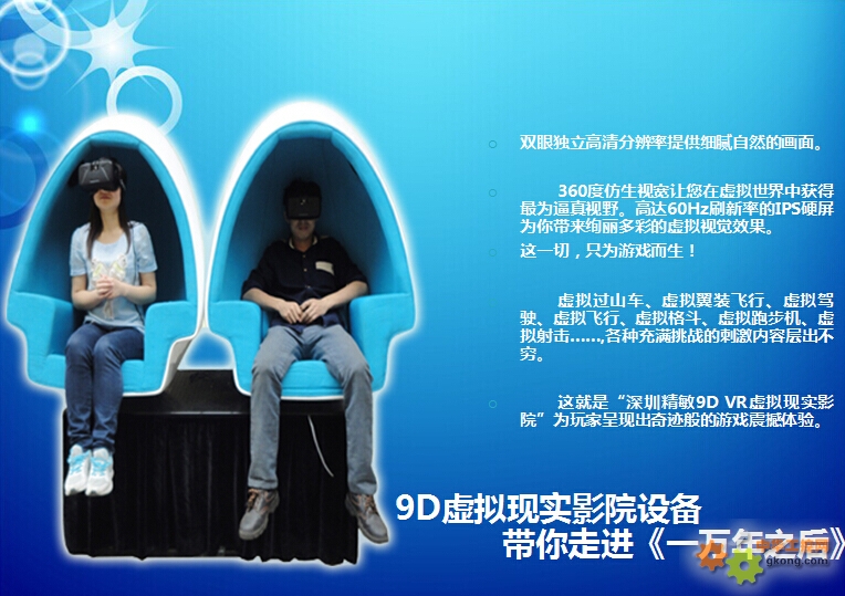 震撼给力9D虚拟现实影院 360度球幕VR影院-9DVR虚拟现实影院 VR影院 9DVR影院-