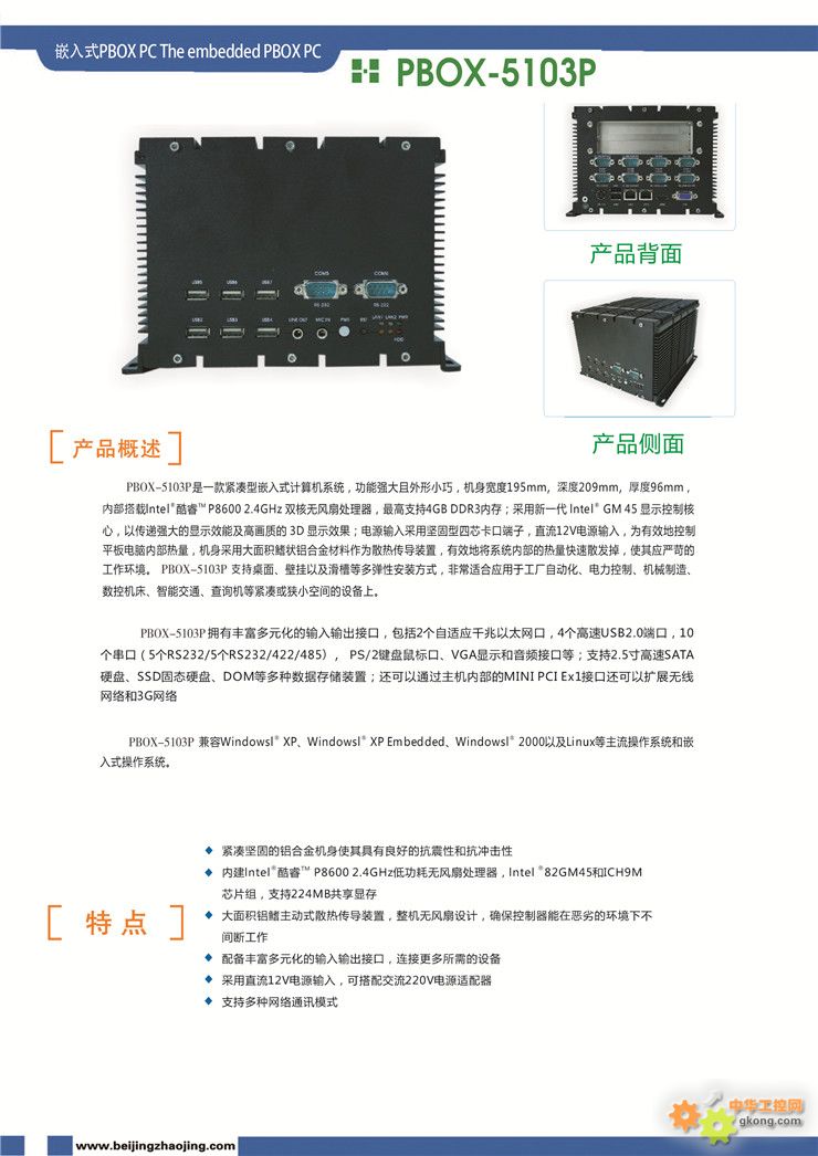 北京兆景嵌入式PBOX-5103P-工控机 嵌入式BOX PBOX-5103P-