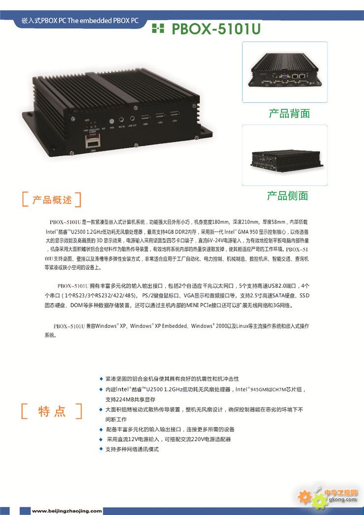 北京兆景嵌入式PBOX-5101U-PBOX-5101U 工控机 嵌入式BOX机-