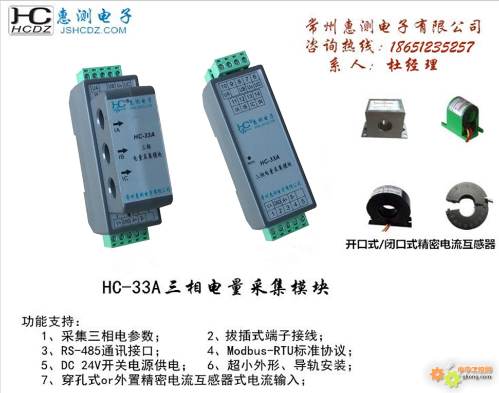 HC-33A 三相电参数采集模块 油田专用-智能电量仪 抽油机监控专用电量模 电量采集模块-