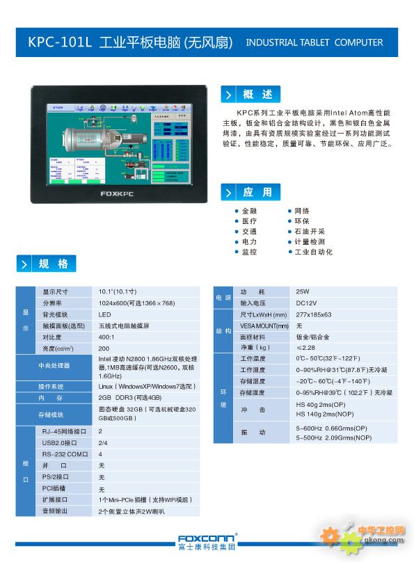富士康工业平板电脑-富士康 工控机 一体机-