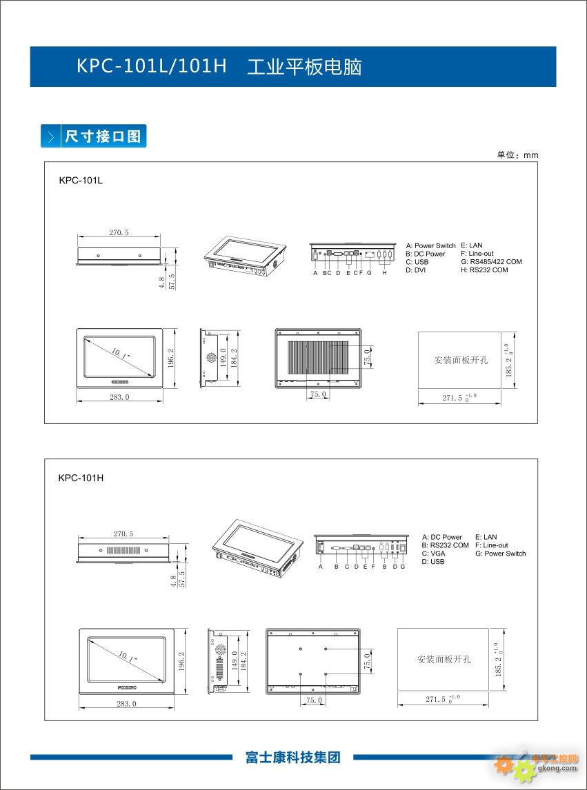 富士康工业平板电脑KPC-101H/101L-富士康 工控机 工业电脑-