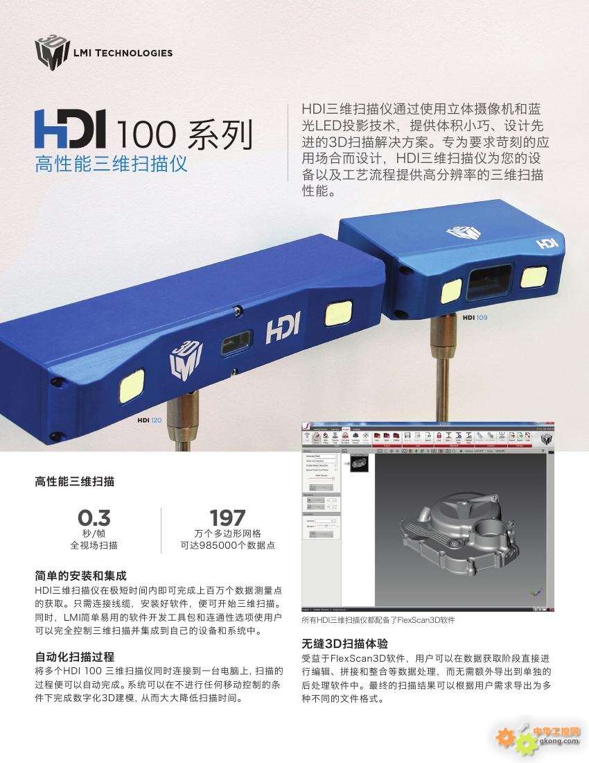 HDI 100-3D扫描 三维扫描