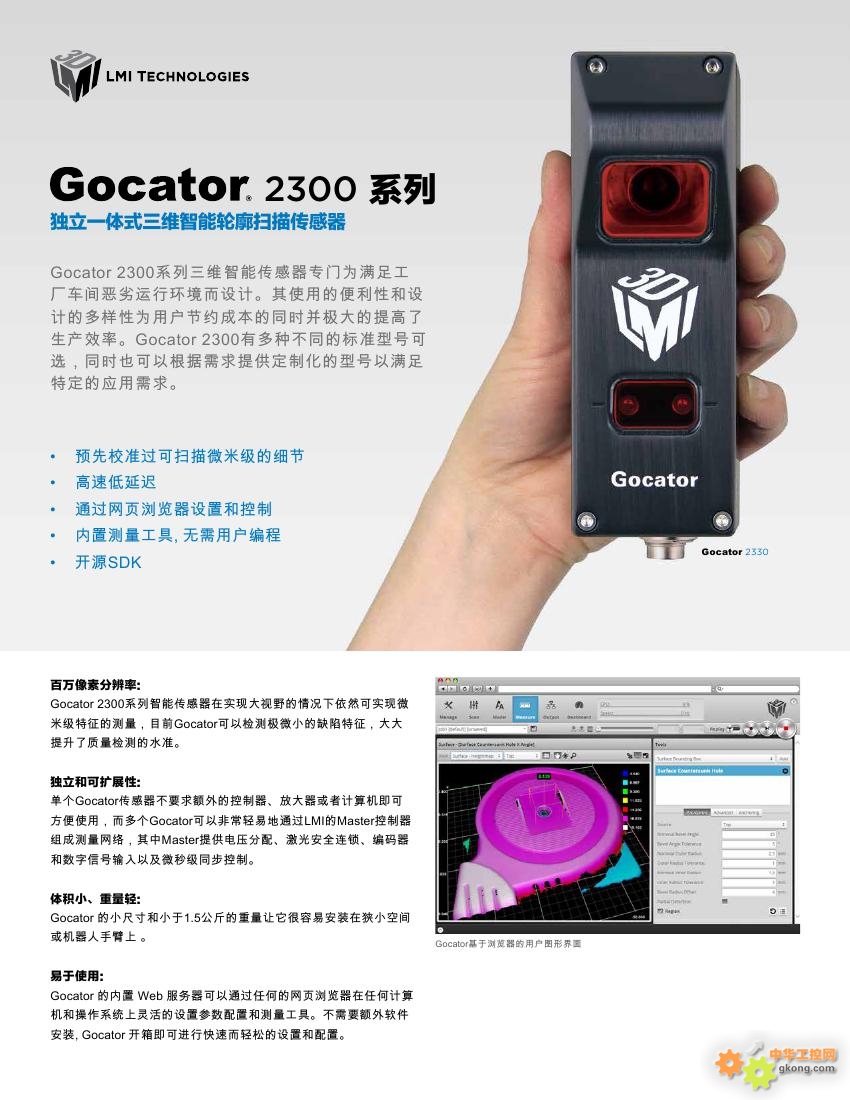 Gocator 2300-三维智能传感器 3D扫描 质量控制-