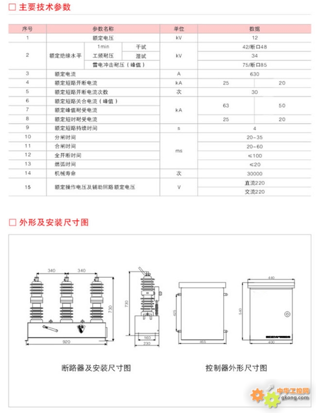 永磁式真空断路器ZW32-12永磁真空断路器-永磁式真空断路器 ZW32-12 永磁真空断路器-