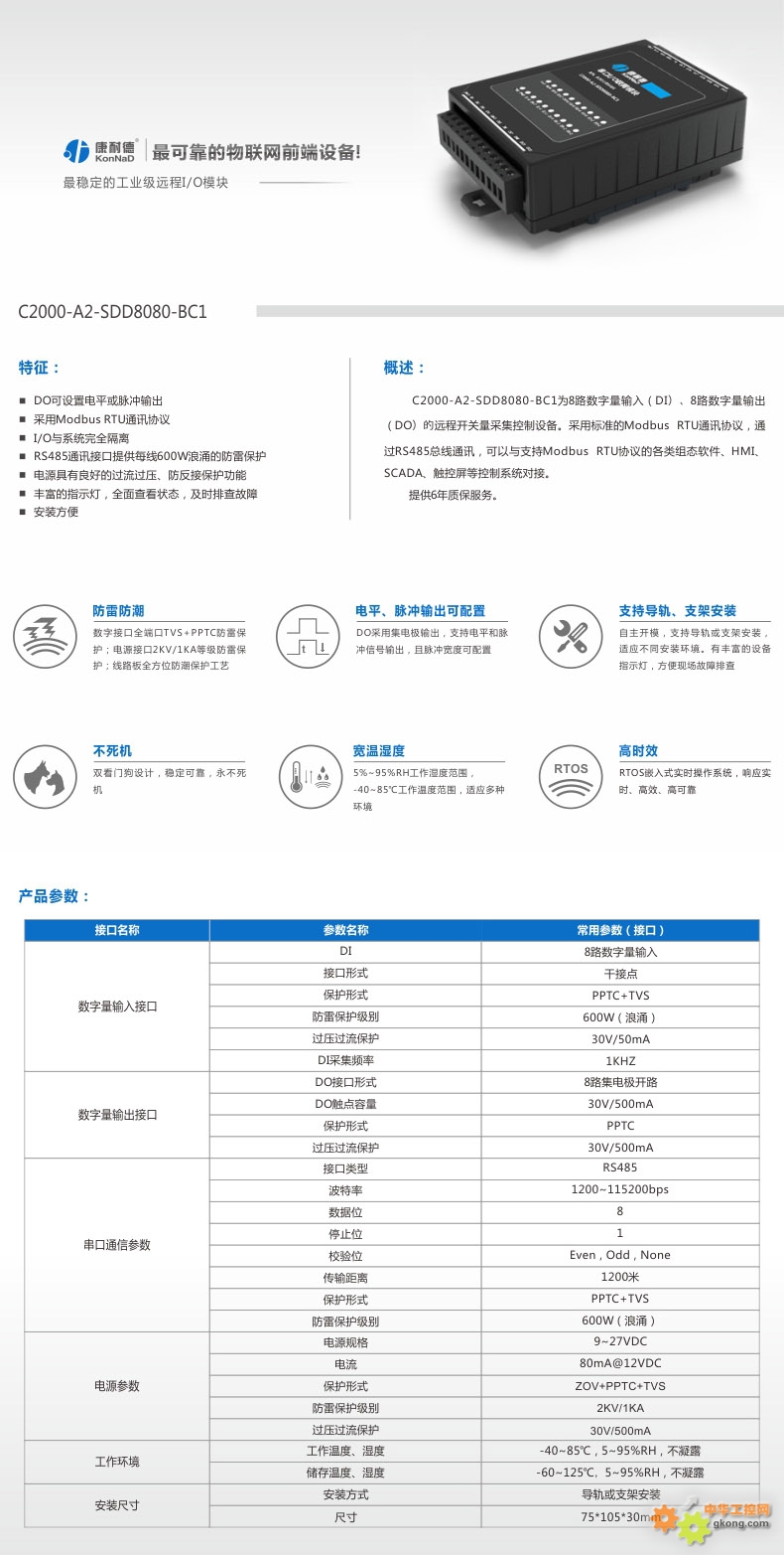 工控产品-康耐德开关量io模块485采集带RTU协议-C2000-A2-SDD8080-BC1