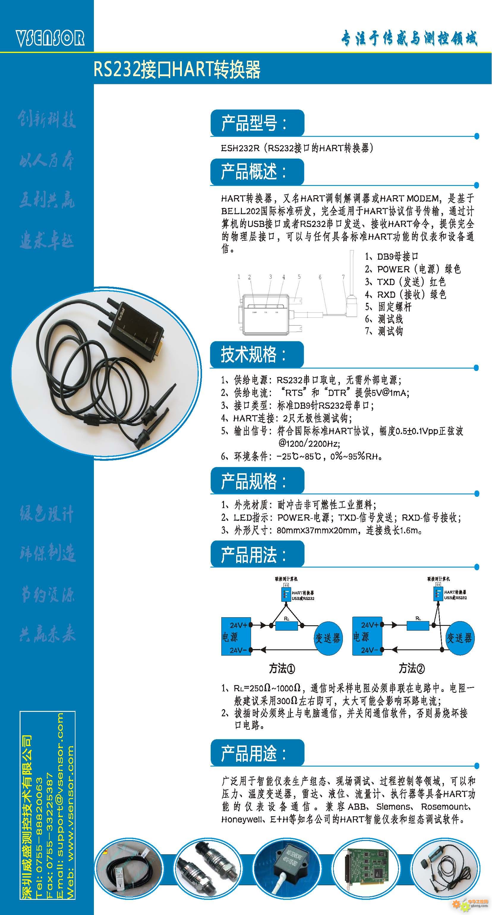 RS232串口接口HART调制解调器（HART MODEM）-HART HART调制解调器 hart modem-