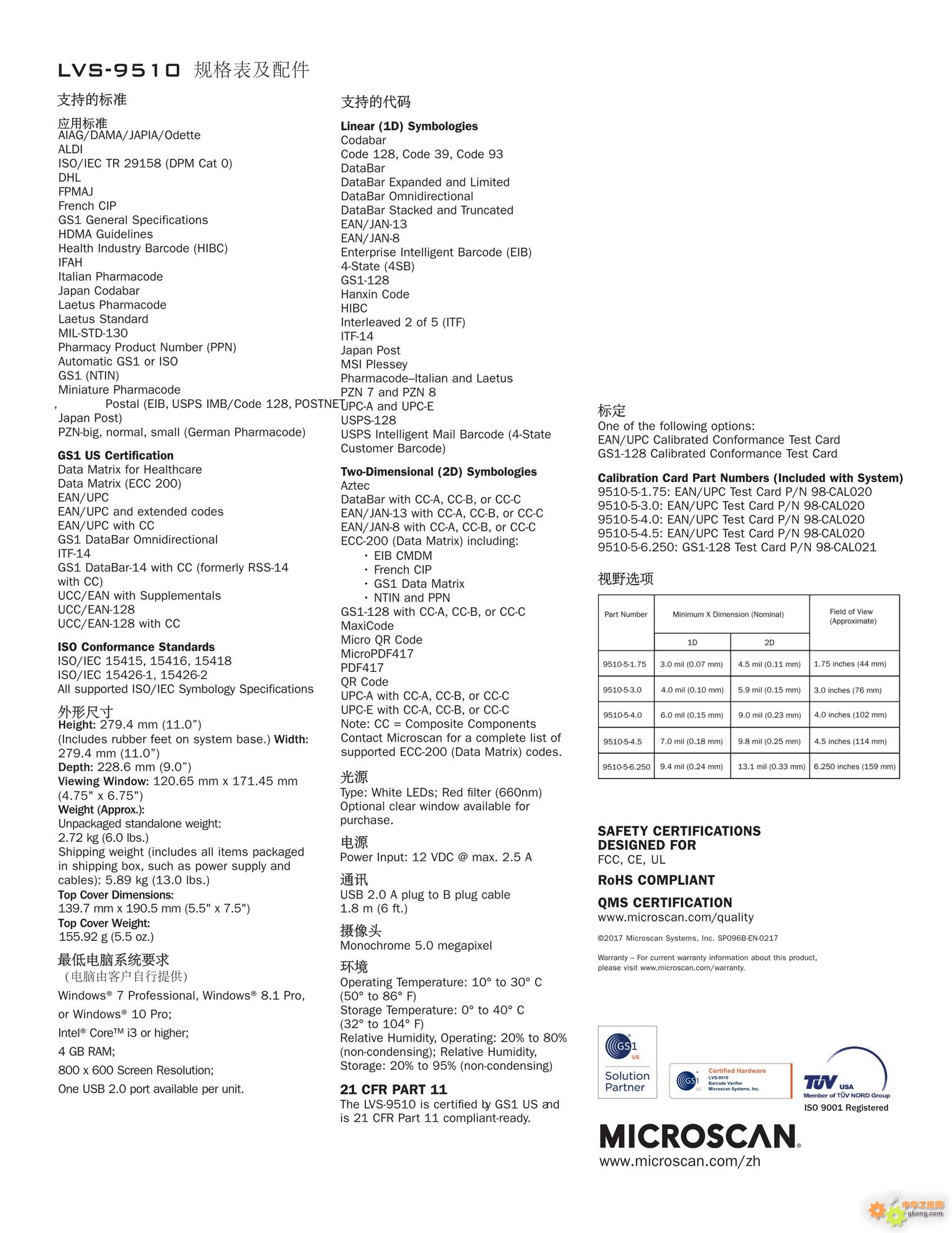 工控产品-迈思肯 LVS 9510-5-4.0 专业级二维码 检测仪-现货 直销 迈思肯 LVS 9510-5-4.0 专业级二维码 检测仪 校验器