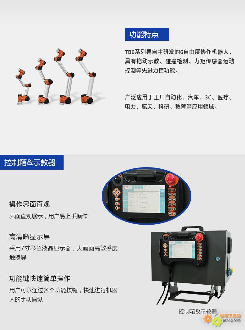 工控产品-柔性关节机器人-TB6协作机器人