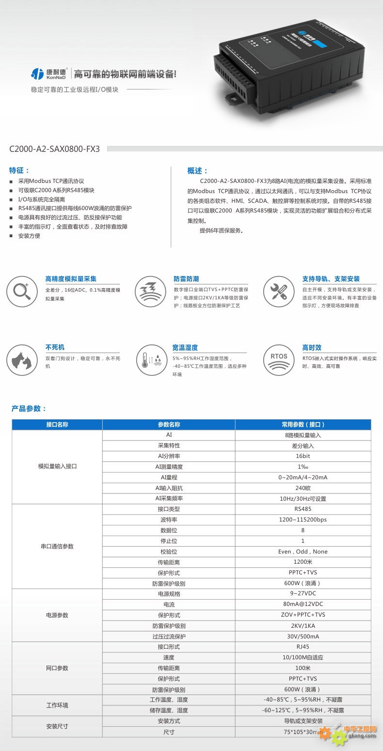 康耐德C2000-A2-SAX0800-FX3模拟量转以太网4-20mA转网口-模拟量转以太网 4-20mA转网口 4-20mA转TCP-
