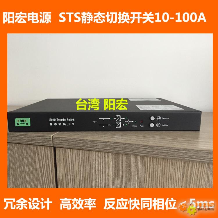 工控产品-通信机房用STS静态转换开关电源-STS系列
