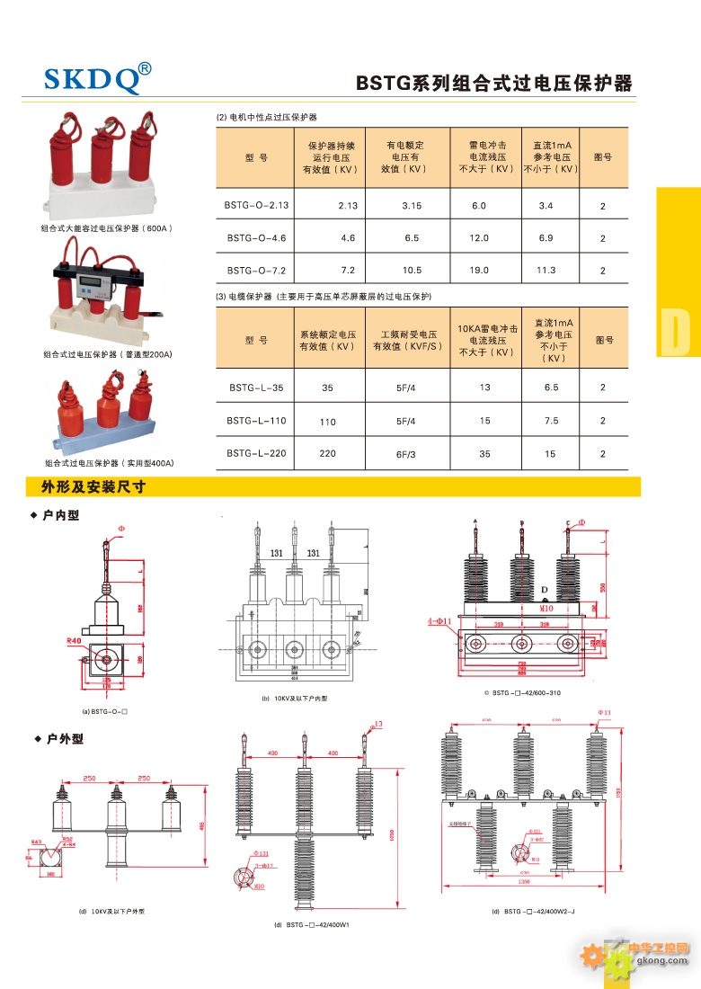 BSTG/YTG三相组合式大能容过电压保护器-BSTG/YTG 首开电气 过电压保护器-