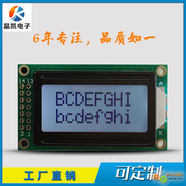 0802字符型LCD液晶屏 蓝屏-0802LCD液晶屏 0802LCM模块 0802液晶屏-