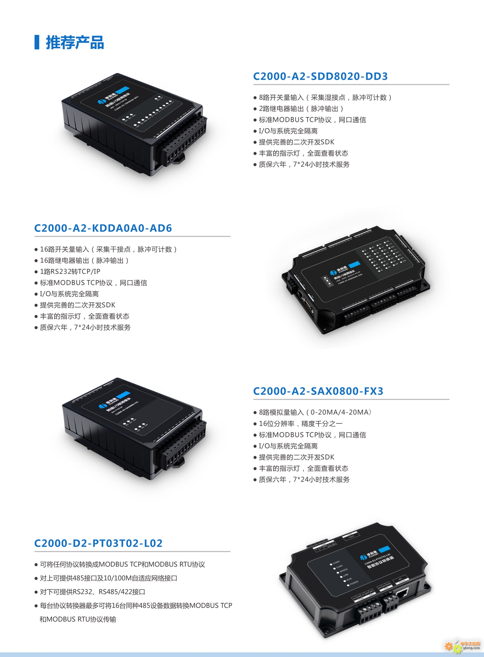 工控产品-电平湿接点采集模块-C2000-A2-SDD4040-DD3