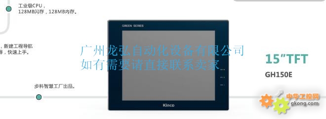工控产品-步科工业人机界面增强型GH系列-GH070/GH070E/GH150E