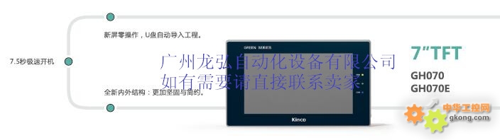 工控产品-步科工业人机界面增强型GH系列-GH070/GH070E/GH150E