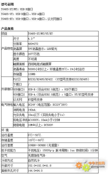 信捷触摸屏 TG465-XT/MT/UT/ET-信捷 触摸屏